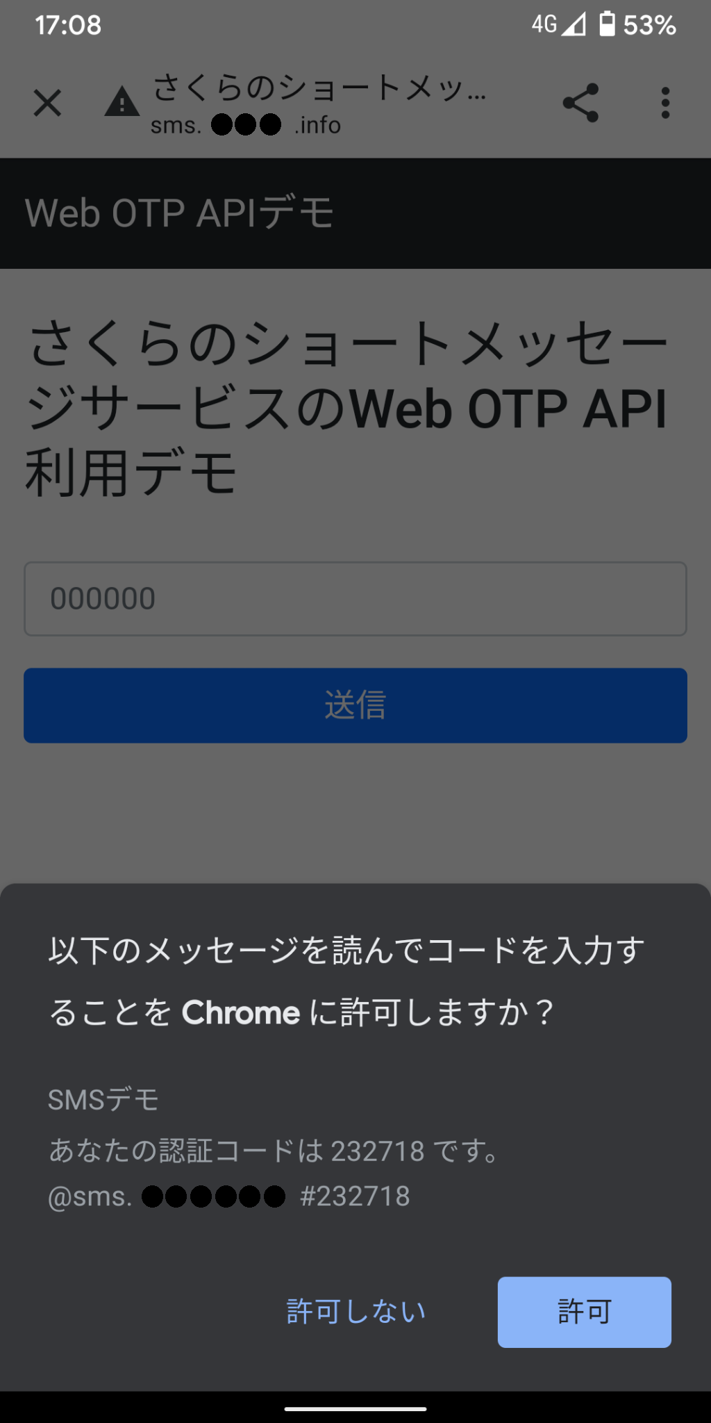 さくらのクラウド ショートメッセージサービス（SMS）「Web OTP API」対応開始のお知らせ | さくらインターネット